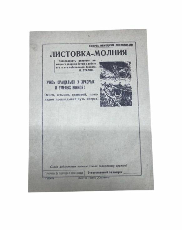 Листовка-молния "Сталинец" периода ВОВ репринт