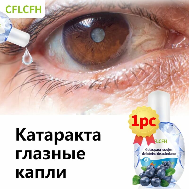 Испанский Лютеин Глазные капли при катаракте и глаукоме, 12 мл, улучшают затуманенное зрение и дискомфорт в глазах.