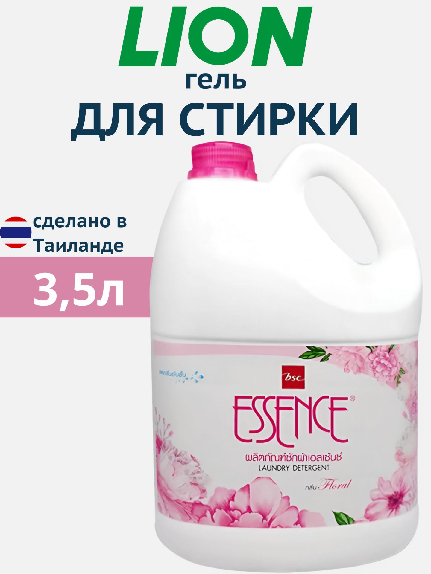 Гель для стирки LION Essence Laundry Detergent Floral супер концентрированный для стирки белья, Цветочная фантазия, 3.5л