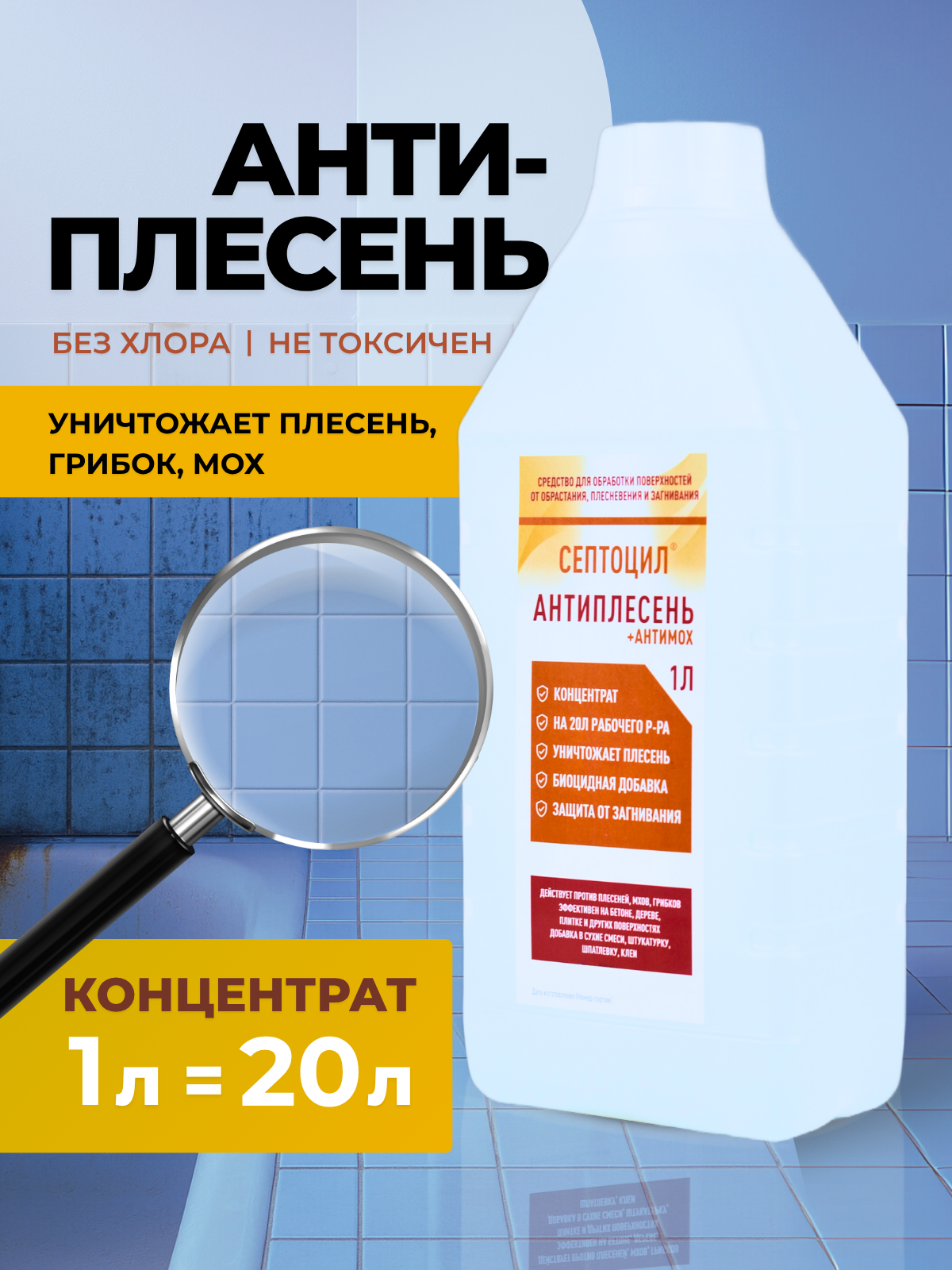 Средство от плесени концентрат 1000мл