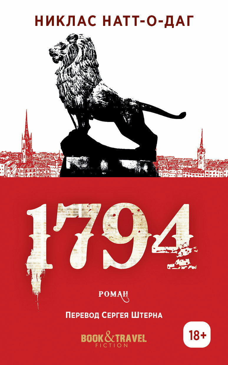 1794 / Натт-о-Даг Н.