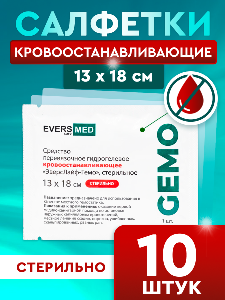 Кровоостанавливающие салфетки Evers Life (13х18 см) 10 шт / Для бытовых ран и порезов