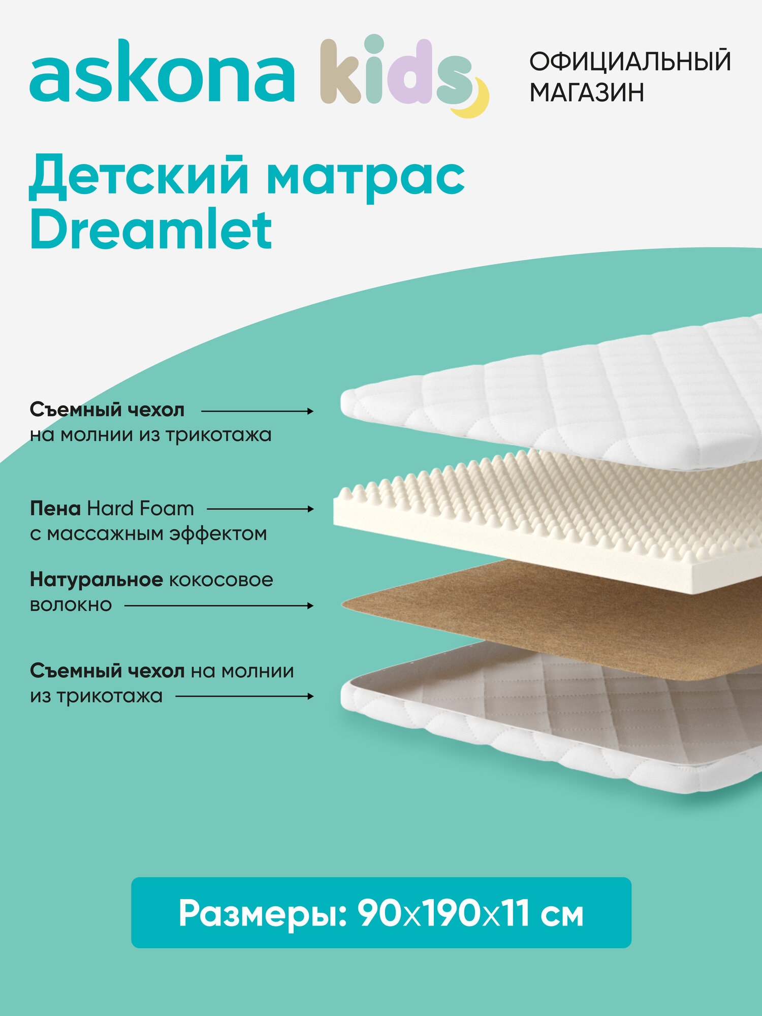 Матрас Askona Kids / Аскона 90х190 Dreamlet Ортопедический / Анатомический — фото 1