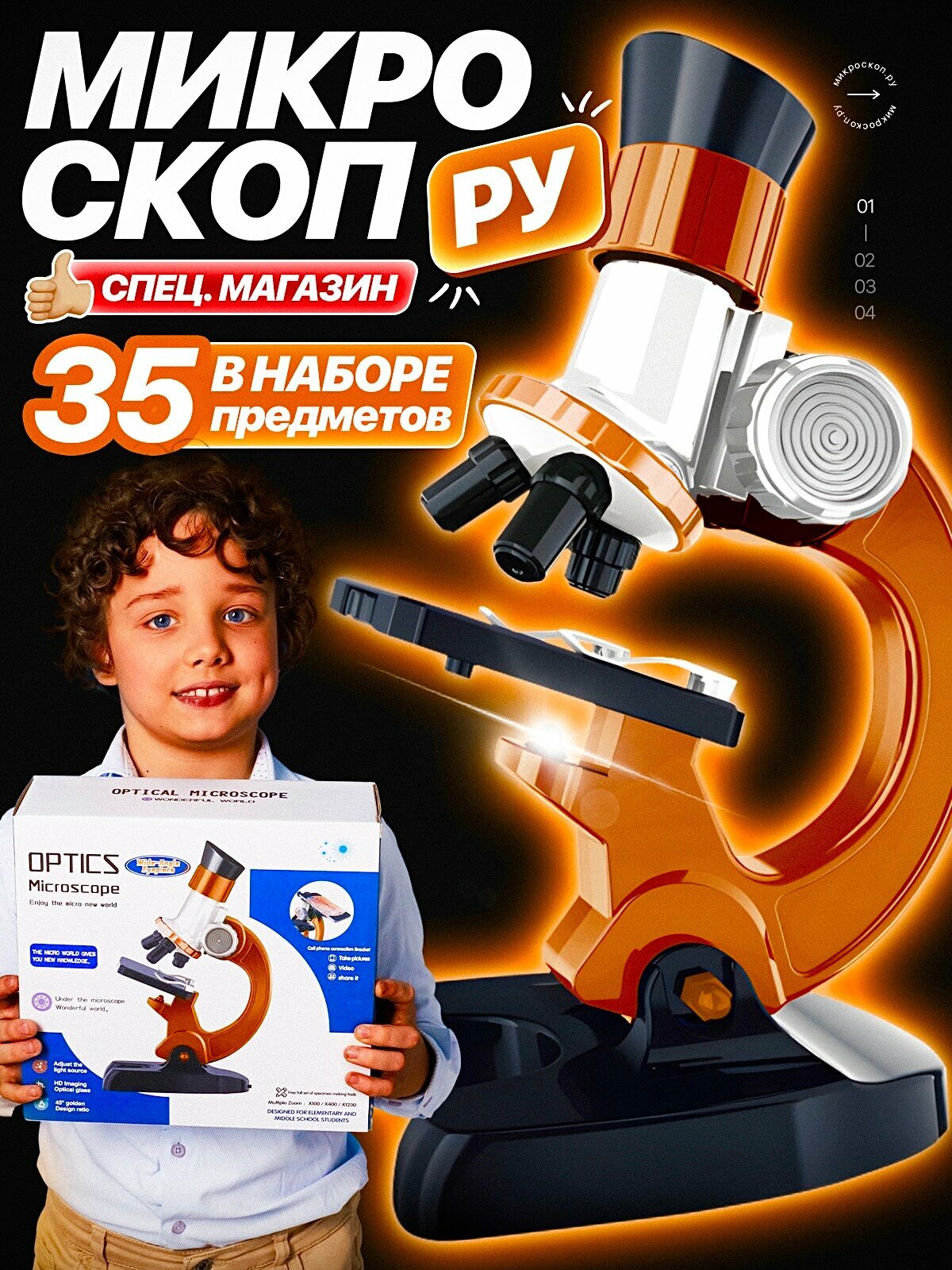 Микроскоп детский и школьный с образцами