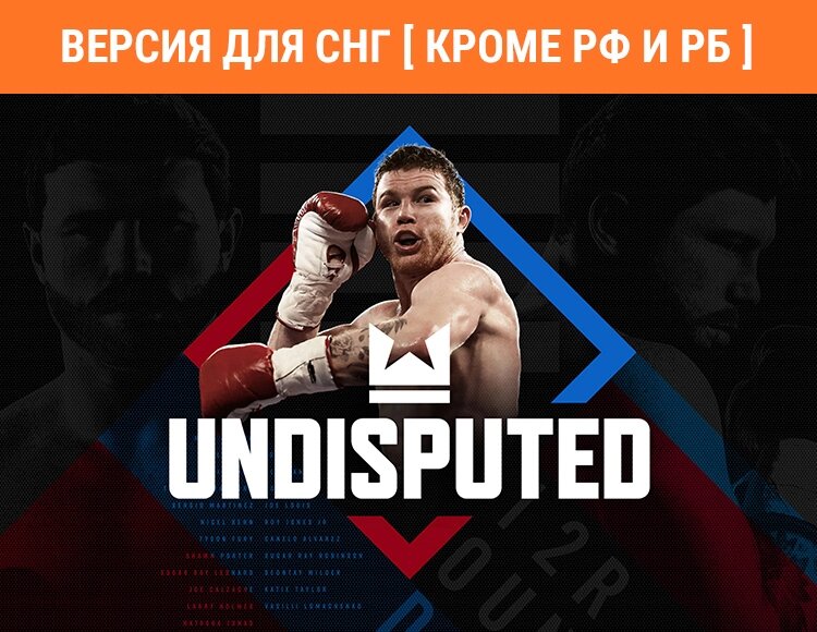 Undisputed (Версия для СНГ [ Кроме РФ и РБ ]) электронный ключ PC Steam