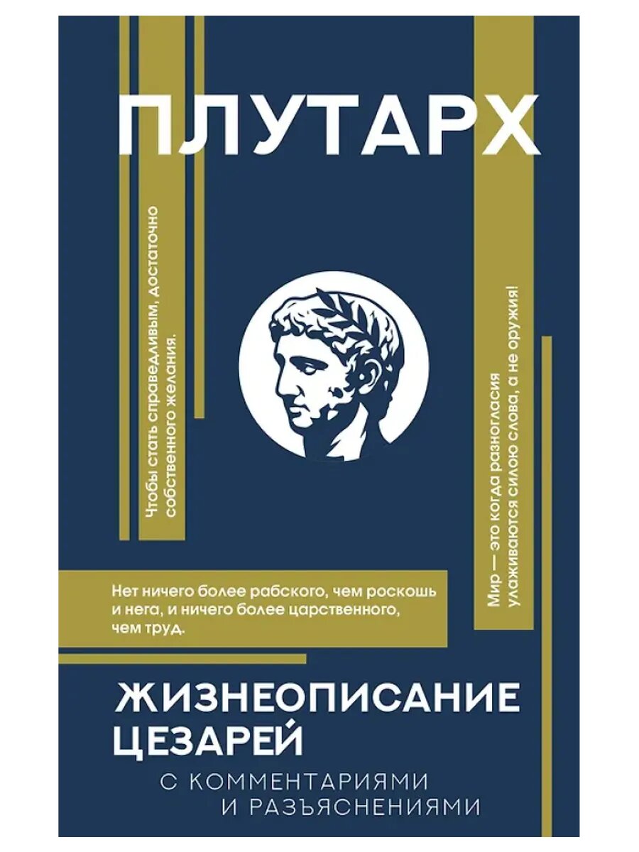 Жизнеописание цезарей