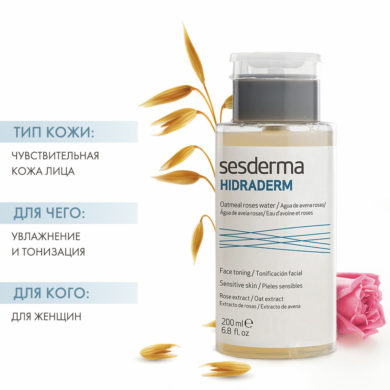 Sesderma Hidraderm ! HIDRADERM - Тоник с экстрактами овса и роз, 200 мл