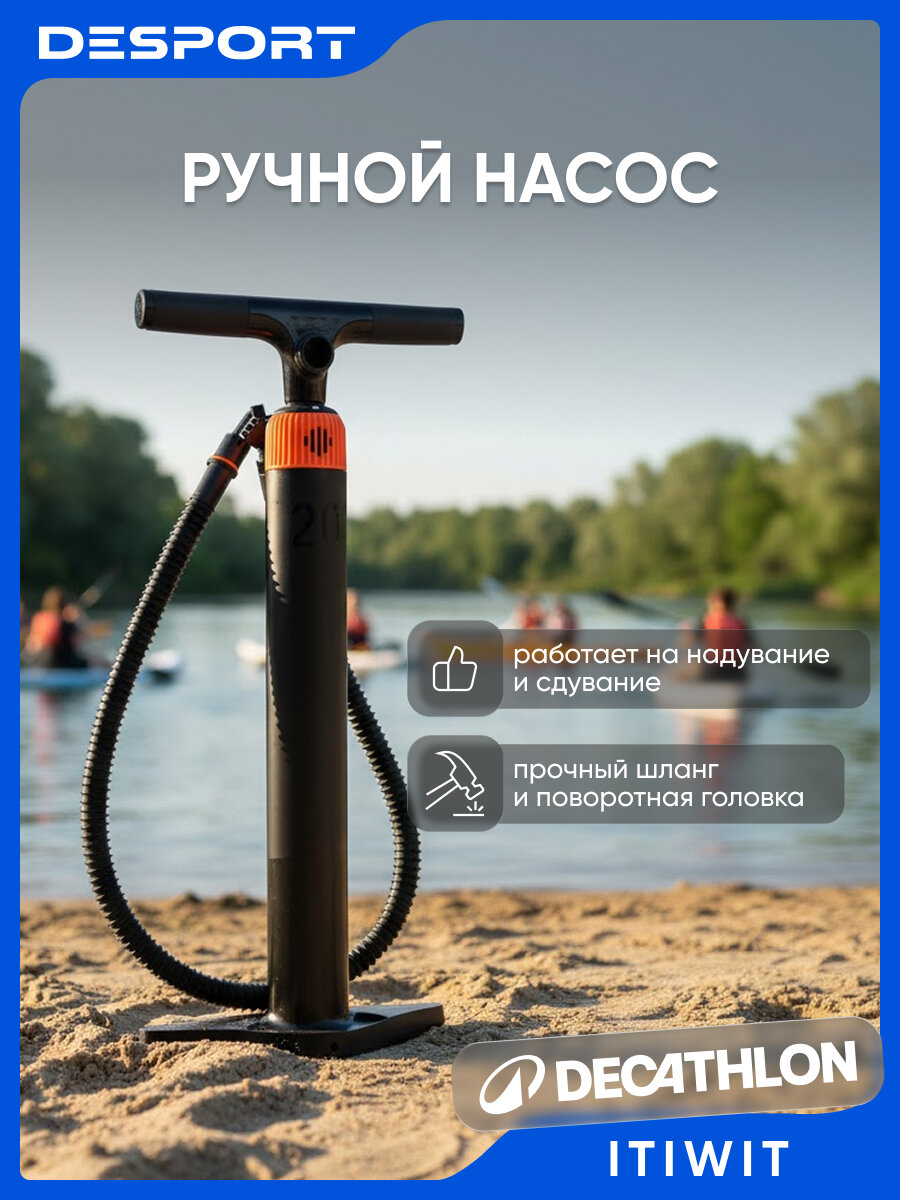 Насос двойного действия для SUP-доски и каяка 20 PSI чёрный Itiwit 100