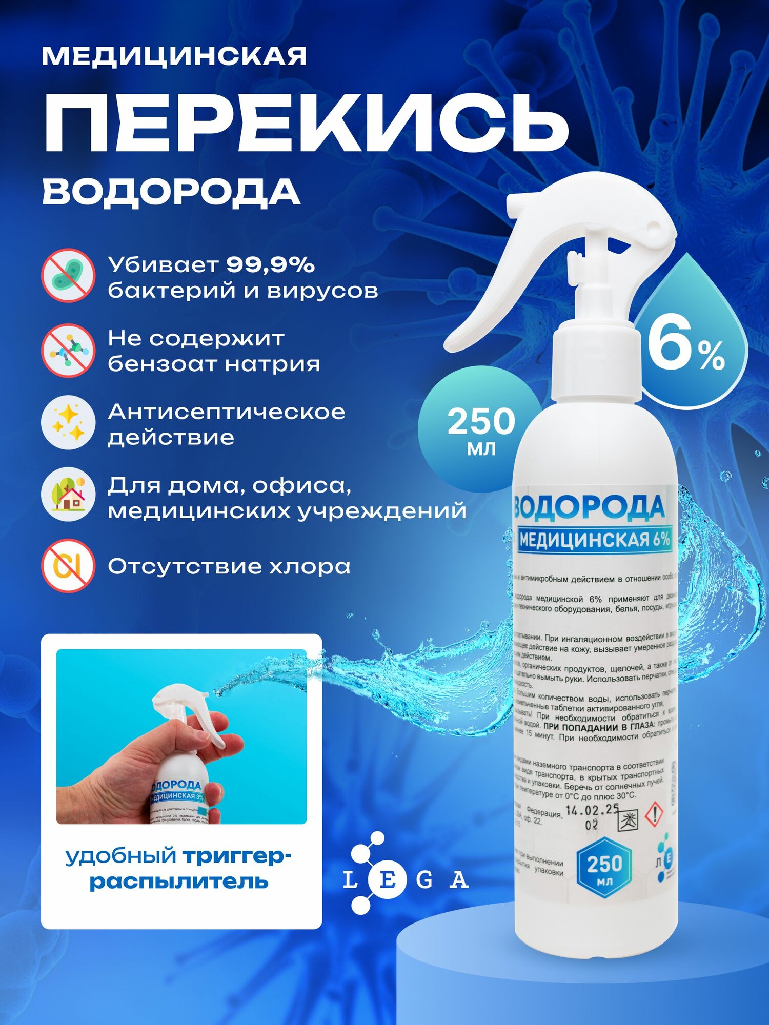 Перекись водорода 6% 250 мл с триггером