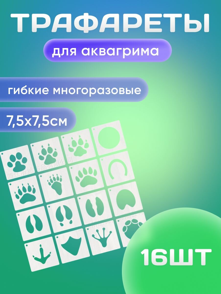 Трафареты для аквагрима