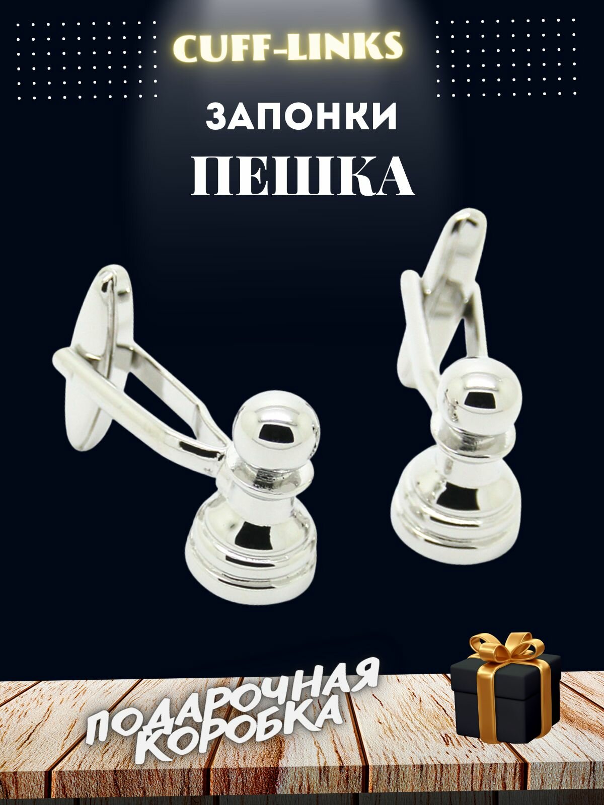 Запонки