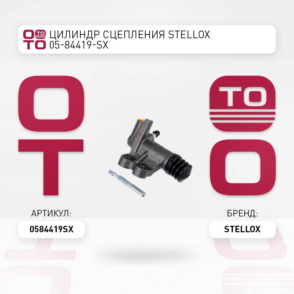 Цилиндр сцепления рабочий\ Mitsubishi ( Митсубиси ) ( Митсубиши / Митсубиси ) L200 ( Л200 ) ( Л200 ) 07-13 STELLOX 0584419SX, 0584419_SX, 05-84419-SX