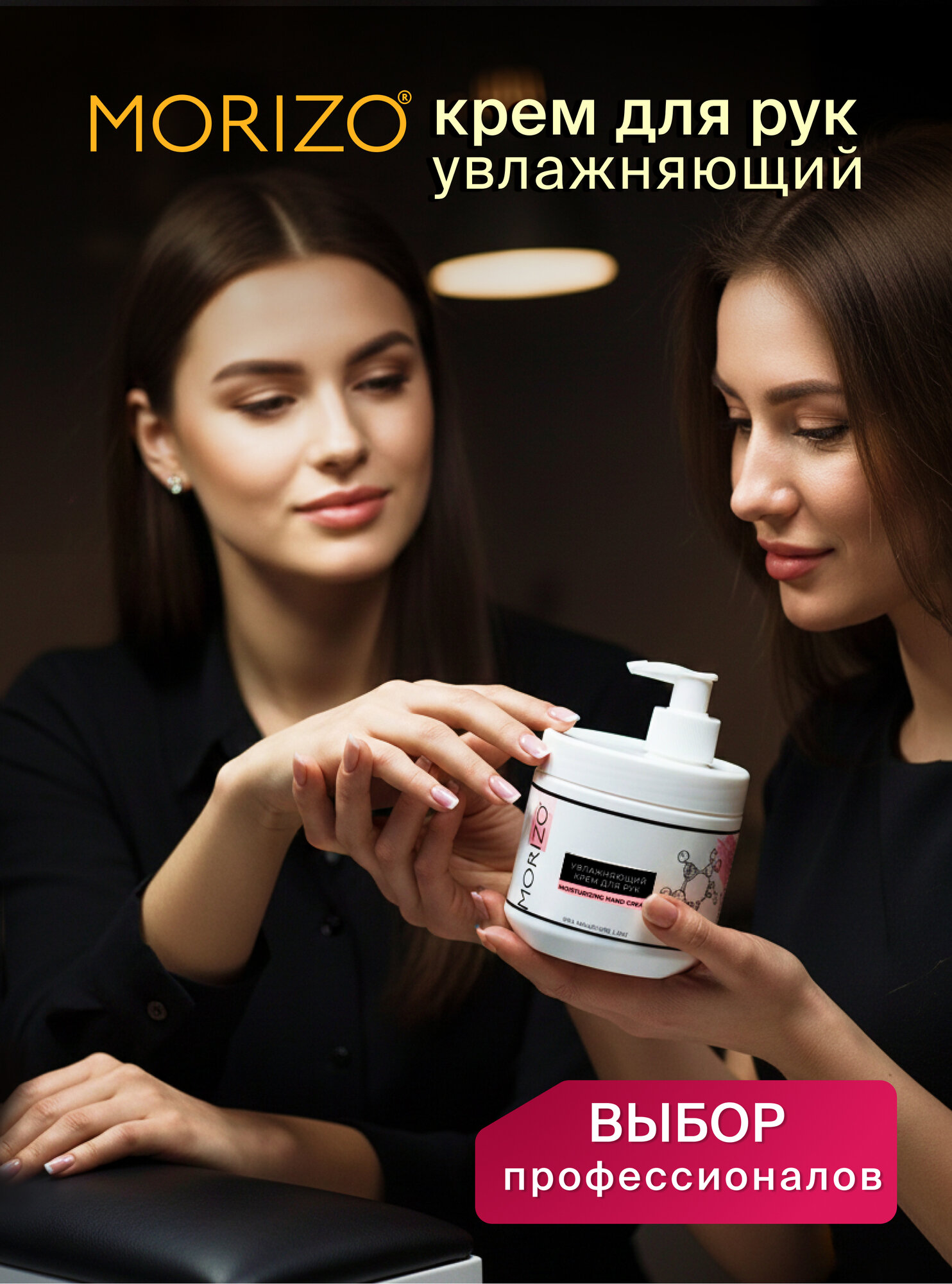 Крем для рук MORIZO экстраувлажнение, 500 мл