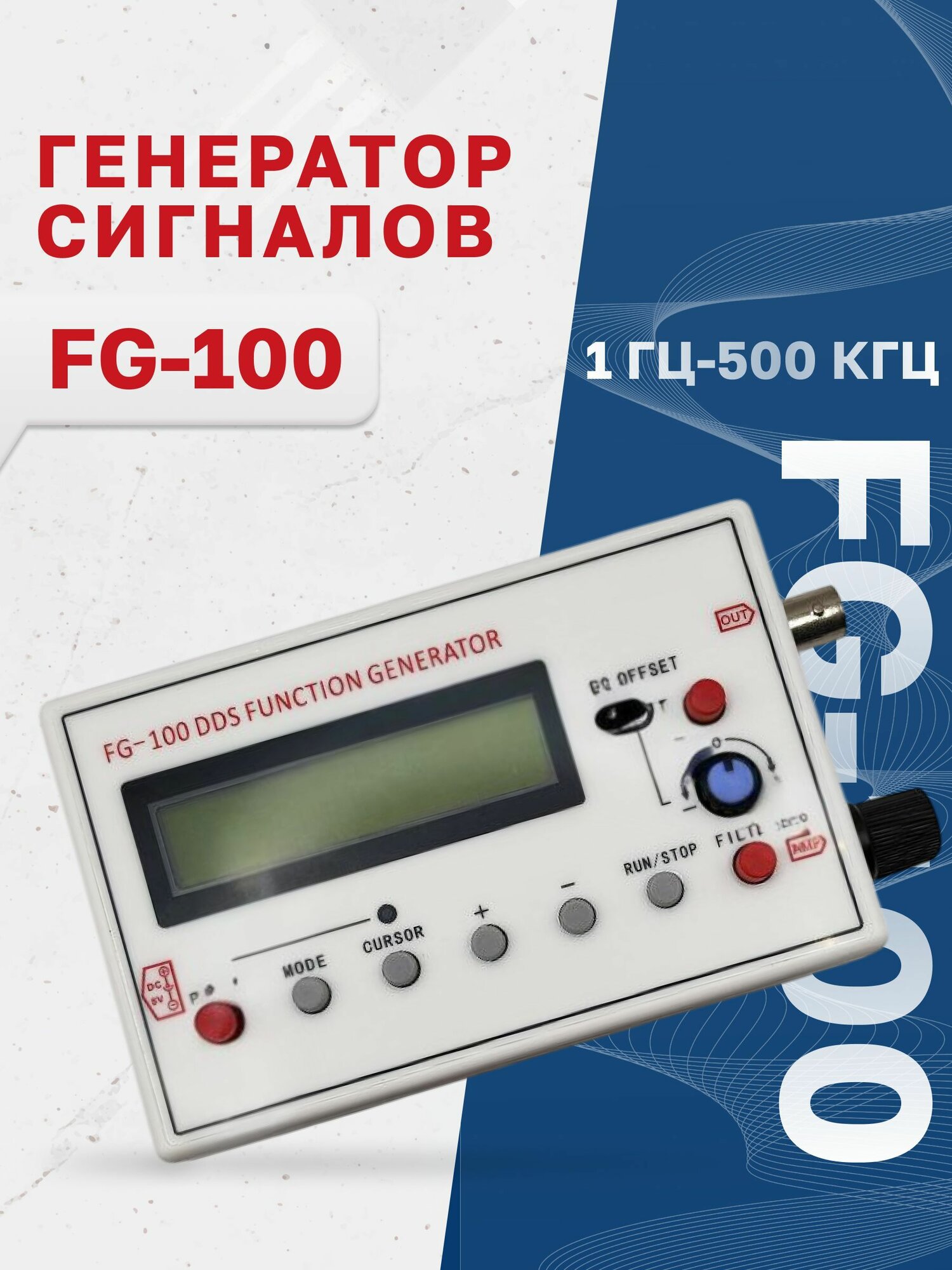 FG-100, Генератор сигналов, частотомер 1 Гц - 500 кГц