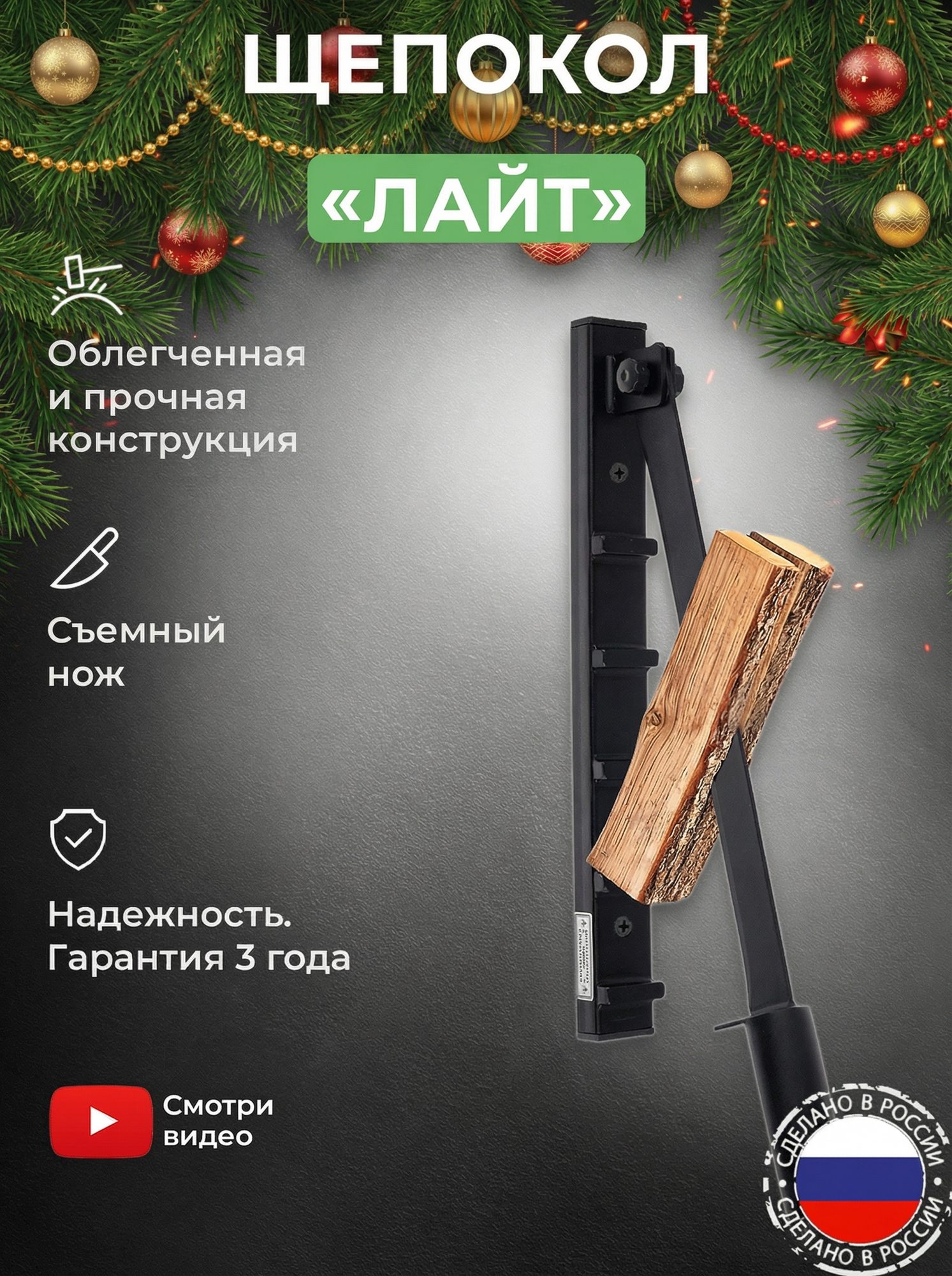 Щепокол-рычаг KOLUNDROV Лайт, мини щепорез ручной настенный, для дачи и дома, черный