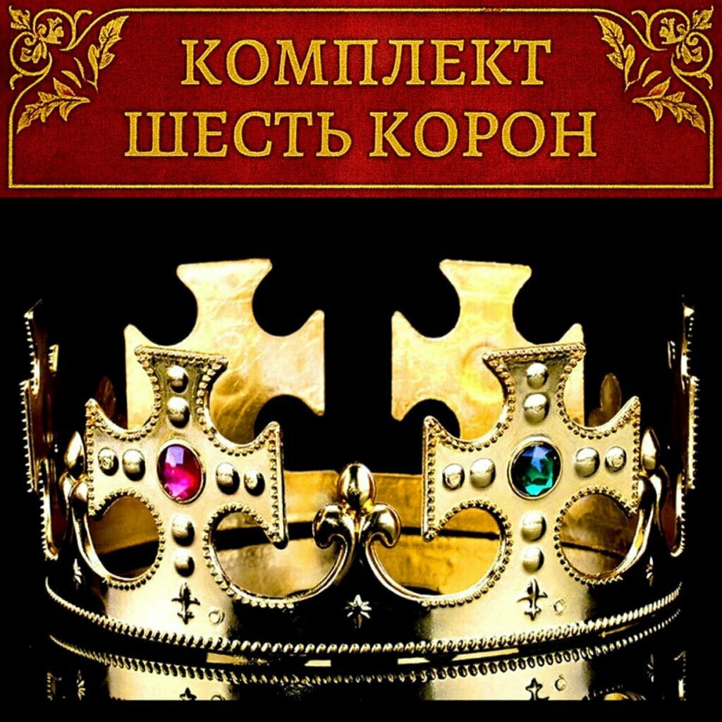 Набор карнавальных корон COSY сборная, 6 шт