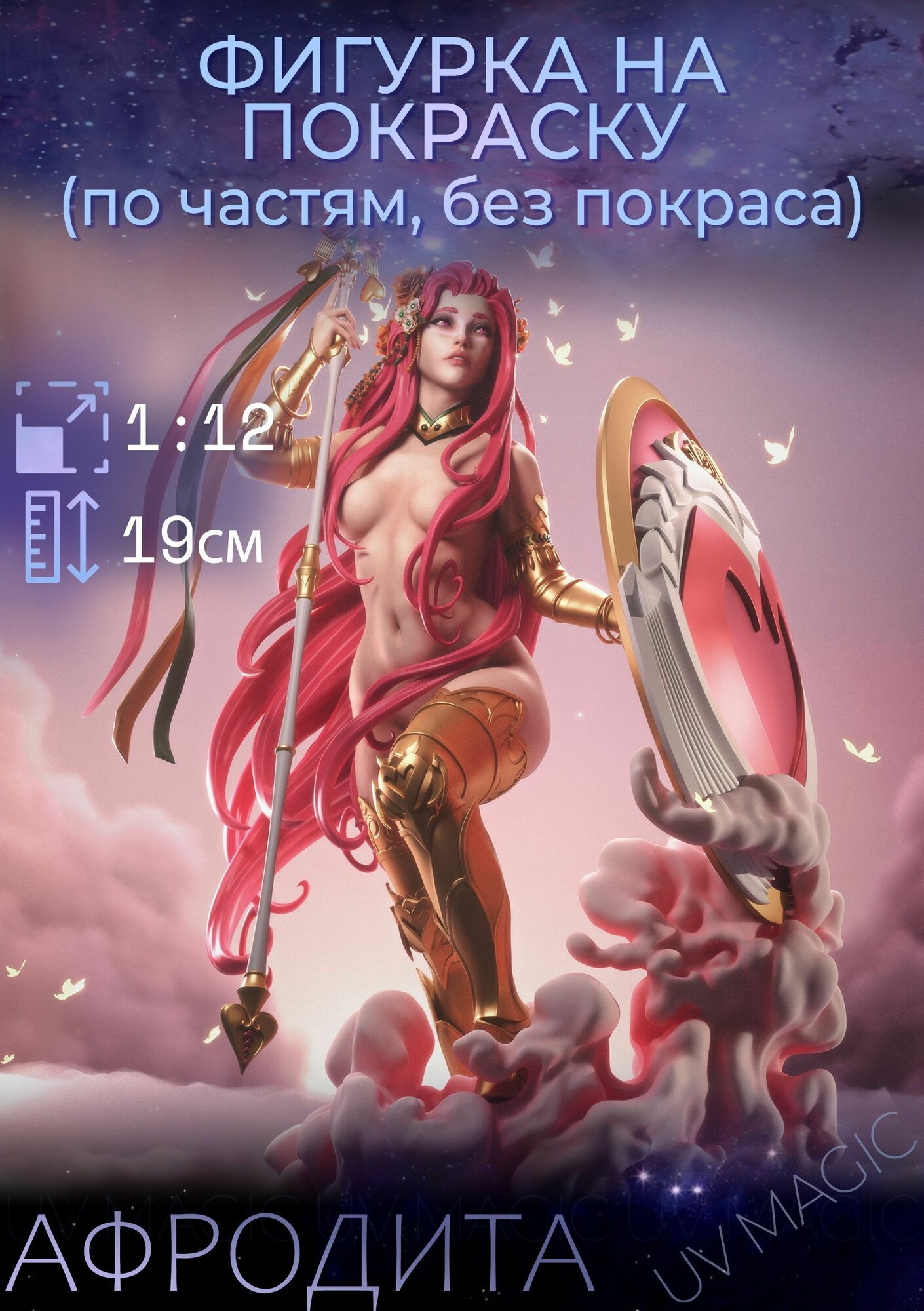 Фигурка 19 см по частям для самостоятельной покраски неокрашенная Афродита - Hades