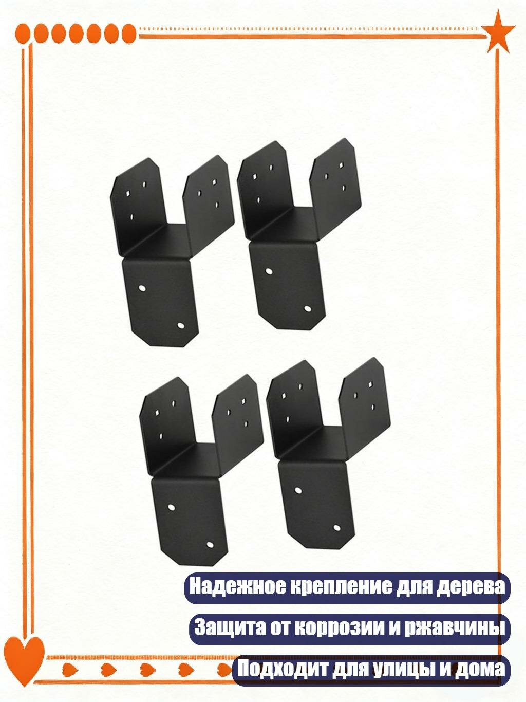 Кронштейны для балок, 4 шт, 1,5x2 дюйма