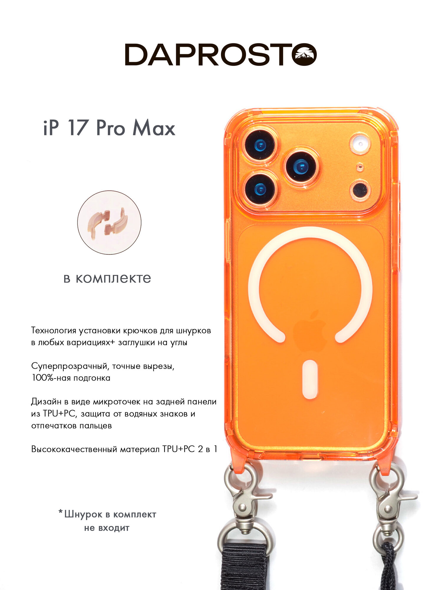 Чехол DAPROSTO с Магсейф для iPhone 17 Pro Max, прозрачно-оранжевый Transparent customizable чехол с креплением для шнурка (без шнурка)