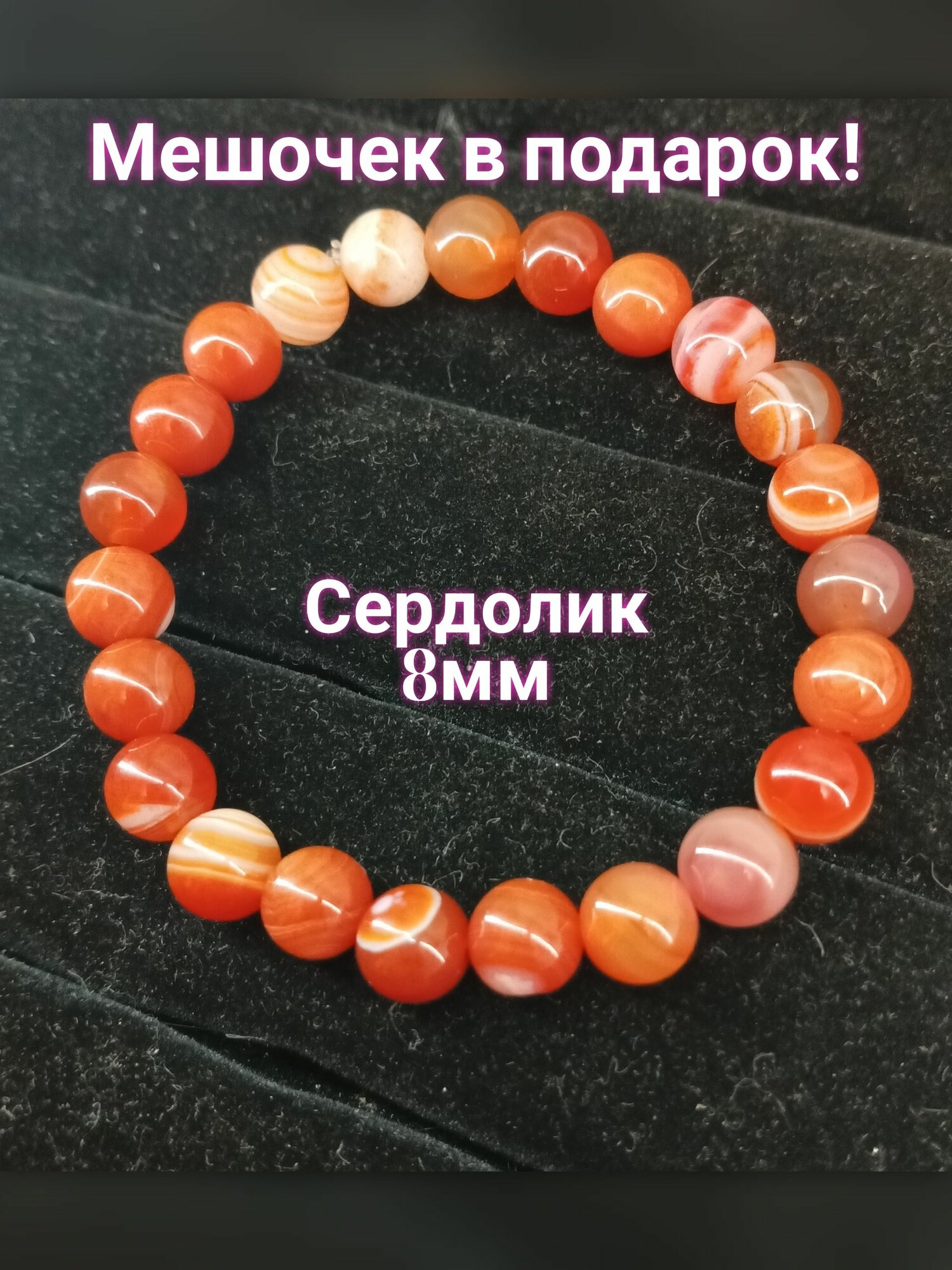 Браслет, сердолик