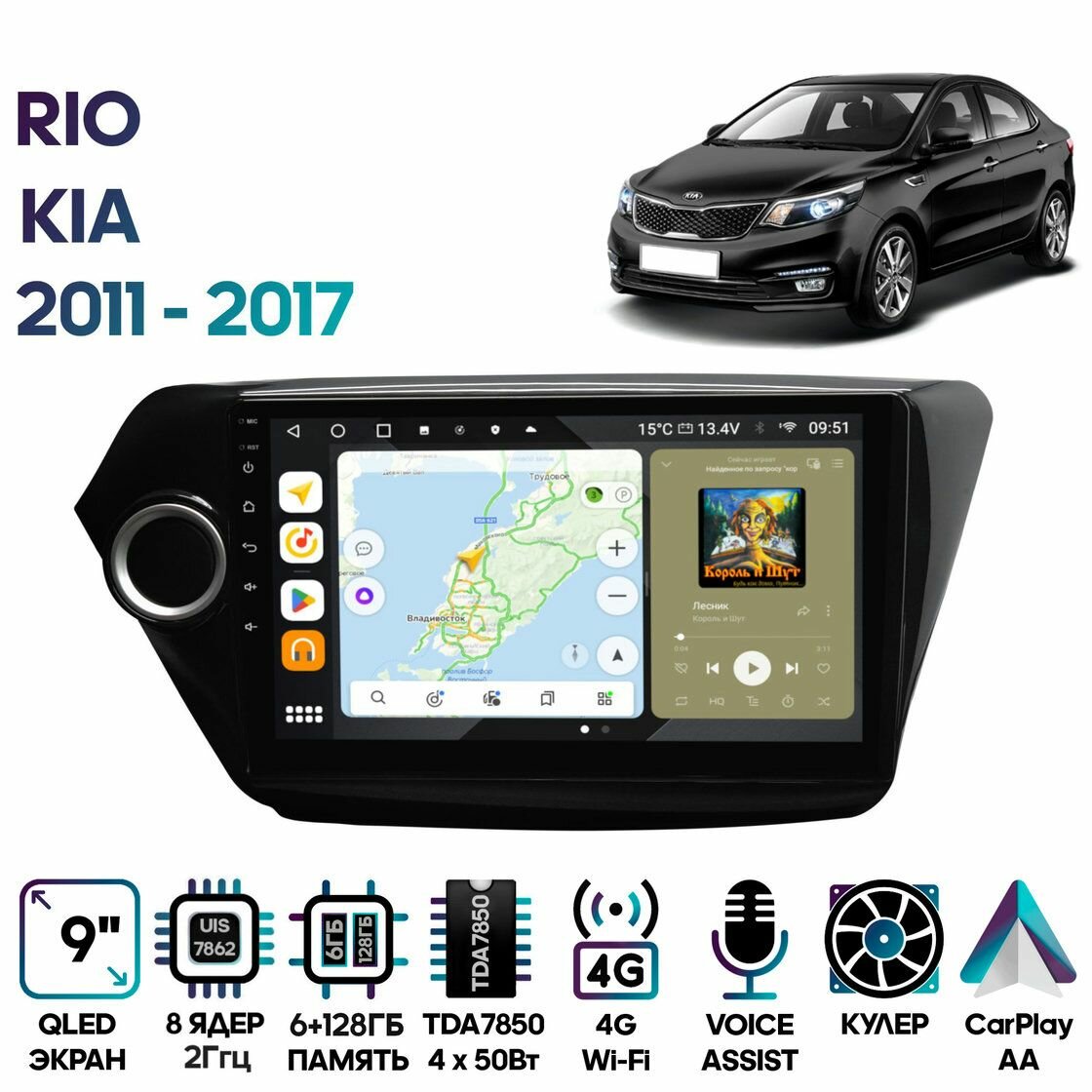 Магнитола Kia Rio 2011 - 2017 Тип 2 9 дюймов, 6/128GB, 8 ядер, DSP, 4G, Android 10 / Wide Media