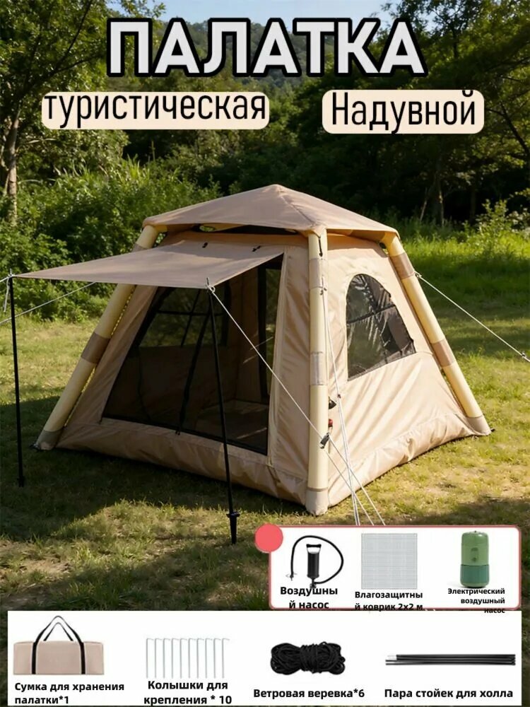 Портативная палатка быстрого надувания, походная палатка с оксфордской тканью 420D, комплект с влагозащитным ковриком 2x2 м