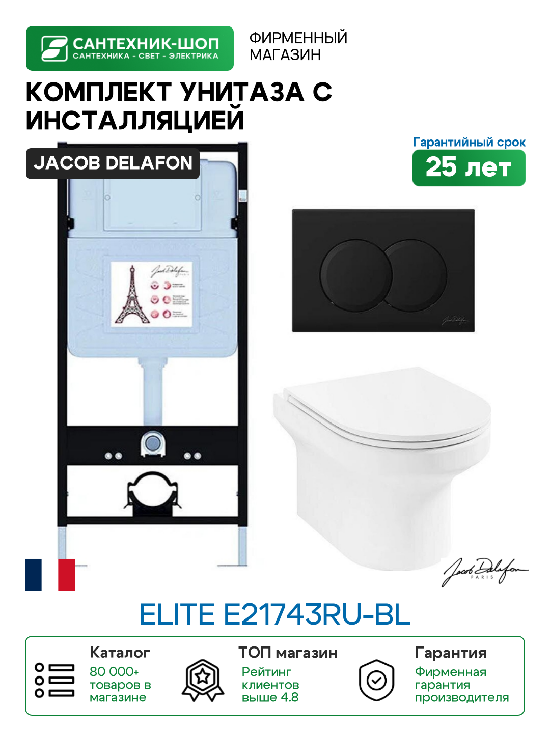 Комплект унитаза с инсталляцией Jacob Delafon Elite E21743RU-BL цвет Белый с сиденьем Микролифт и клавишей смыва цвет Черный матовый