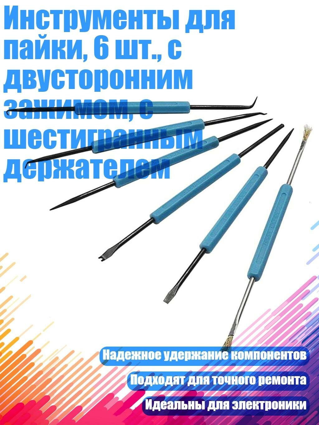 Инструменты для пайки, 6 шт, с двусторонним зажимом, с шестигранным держателем