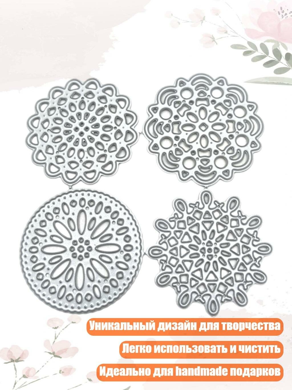 Круглый трафарет для вырезания с кружевным узором, 4 в 1, Серебро
