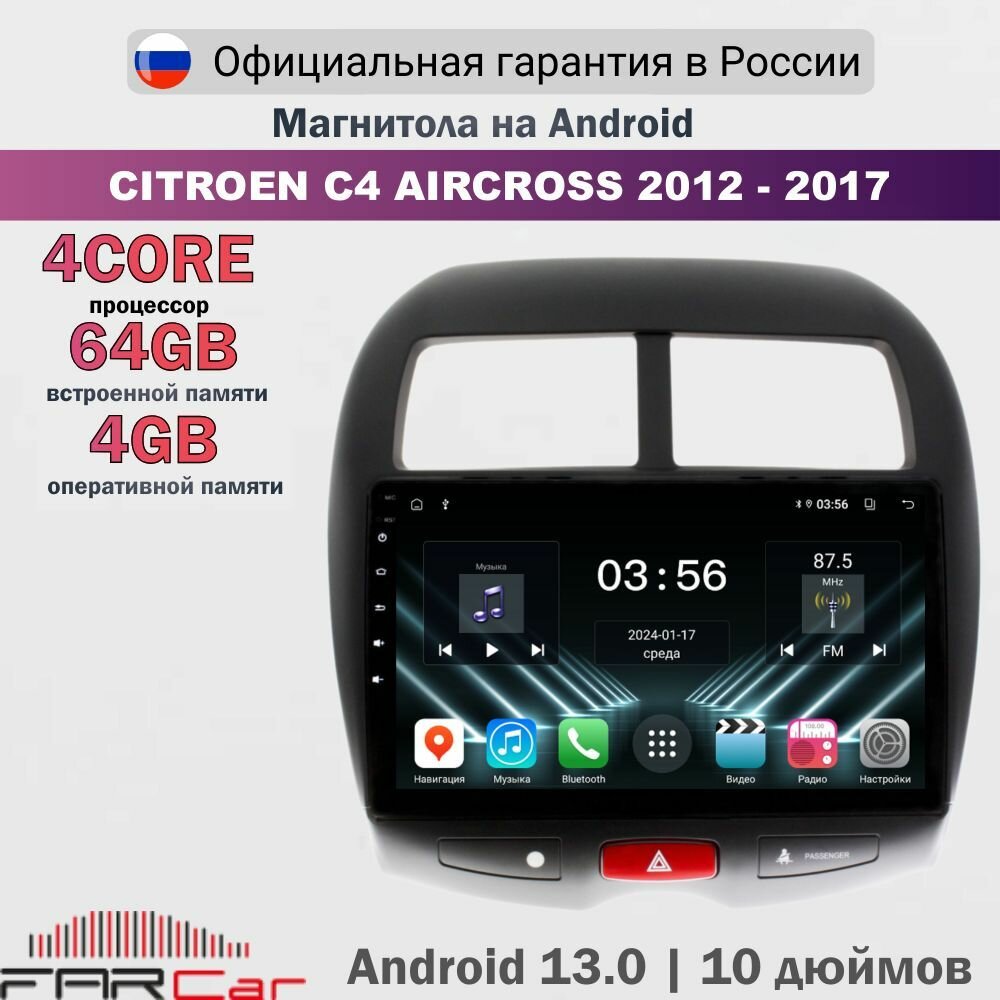 Магнитола Ситроен С4 Аиркросс 2012-2017 на Android 13.0 / Citroen C4 Aircross 2012-2017 / 4+64Гб, 4 ядра, 10.1 дюйма