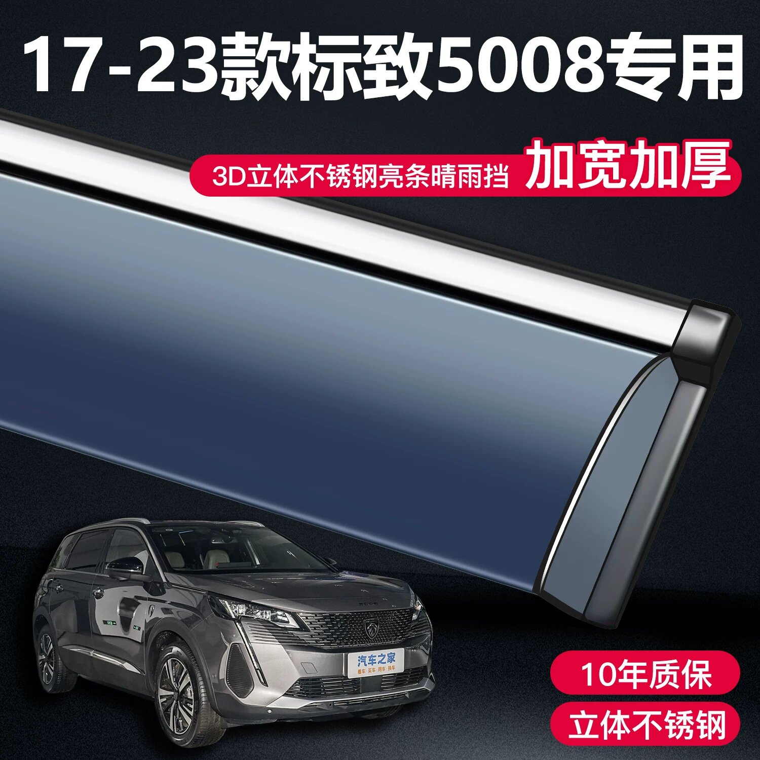 Аксессуары для Dongfeng Peugeot 4008, модификация 5008, декор 2008, дефлекторы окон 3008, защита от дождя 301. [17-23