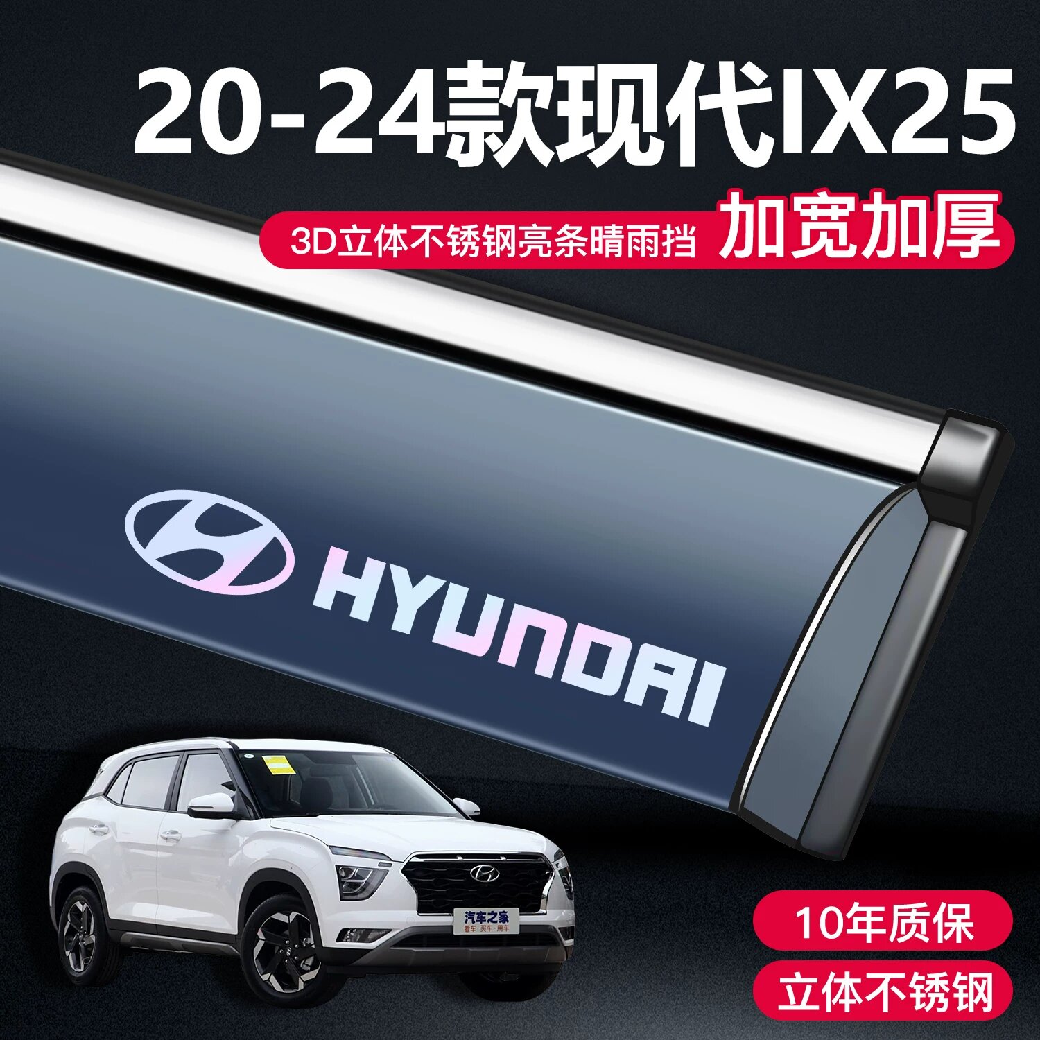 Подходит для новых моделей Santa Fe IX25/IX35/IX45 и нового Tucson, специальные дефлекторы окон, защита от дождя,