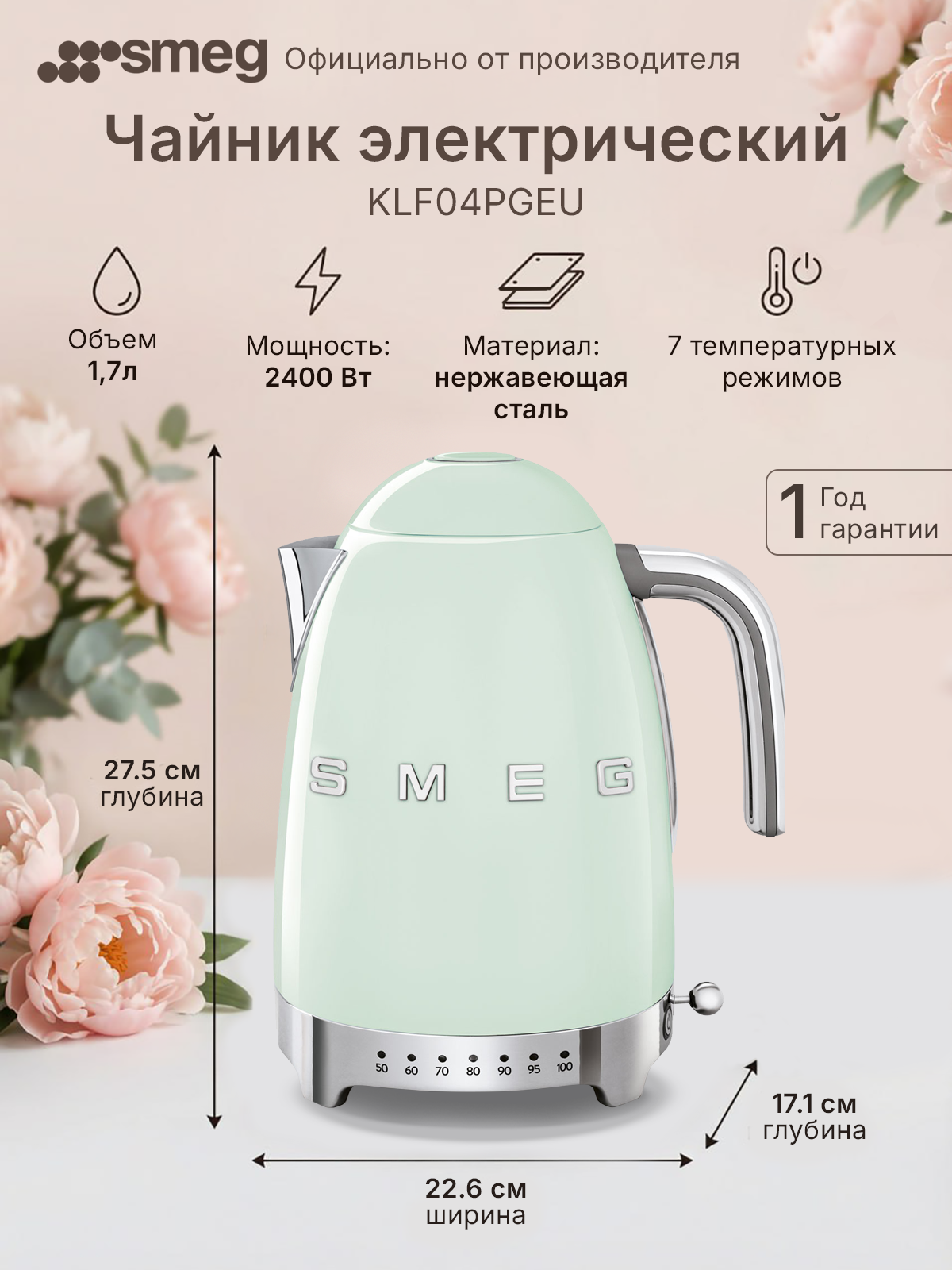 Электрический чайник SMEG "KLF04PGEU", с поддержанием температуры, металл