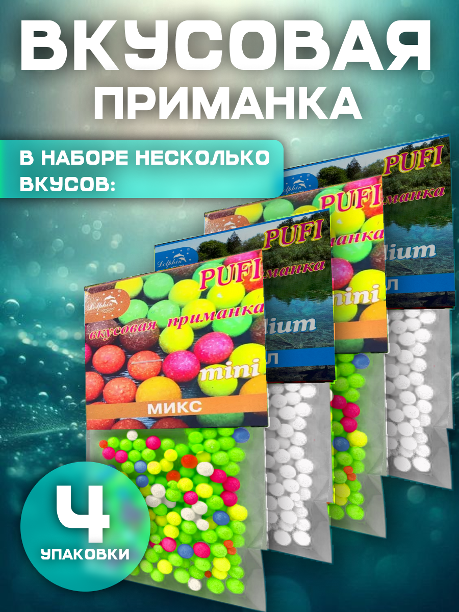Набор искусственной приманки. 4 штуки в наборе вкус: микс, натурал