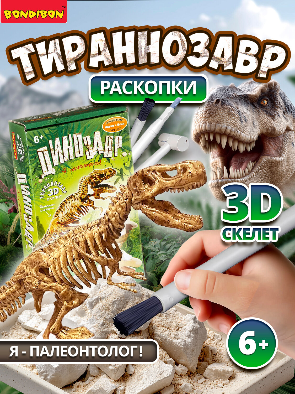 Набор для опытов Bondibon "Тираннозавр" Французские опыты Науки с Буки