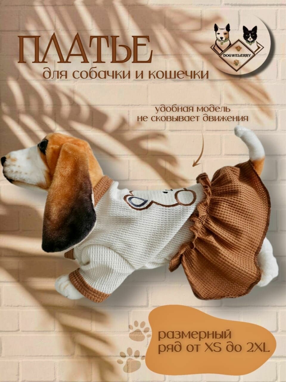 Одежда для собак и кошек. Стильное, модное, эксклюзивное платье для собак и кошек