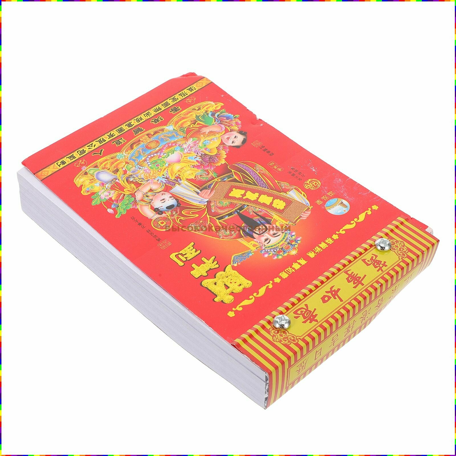 Настенный календарь 2026 традиционный отрывной планировщик с элементами фэн-шуй, 1 штука