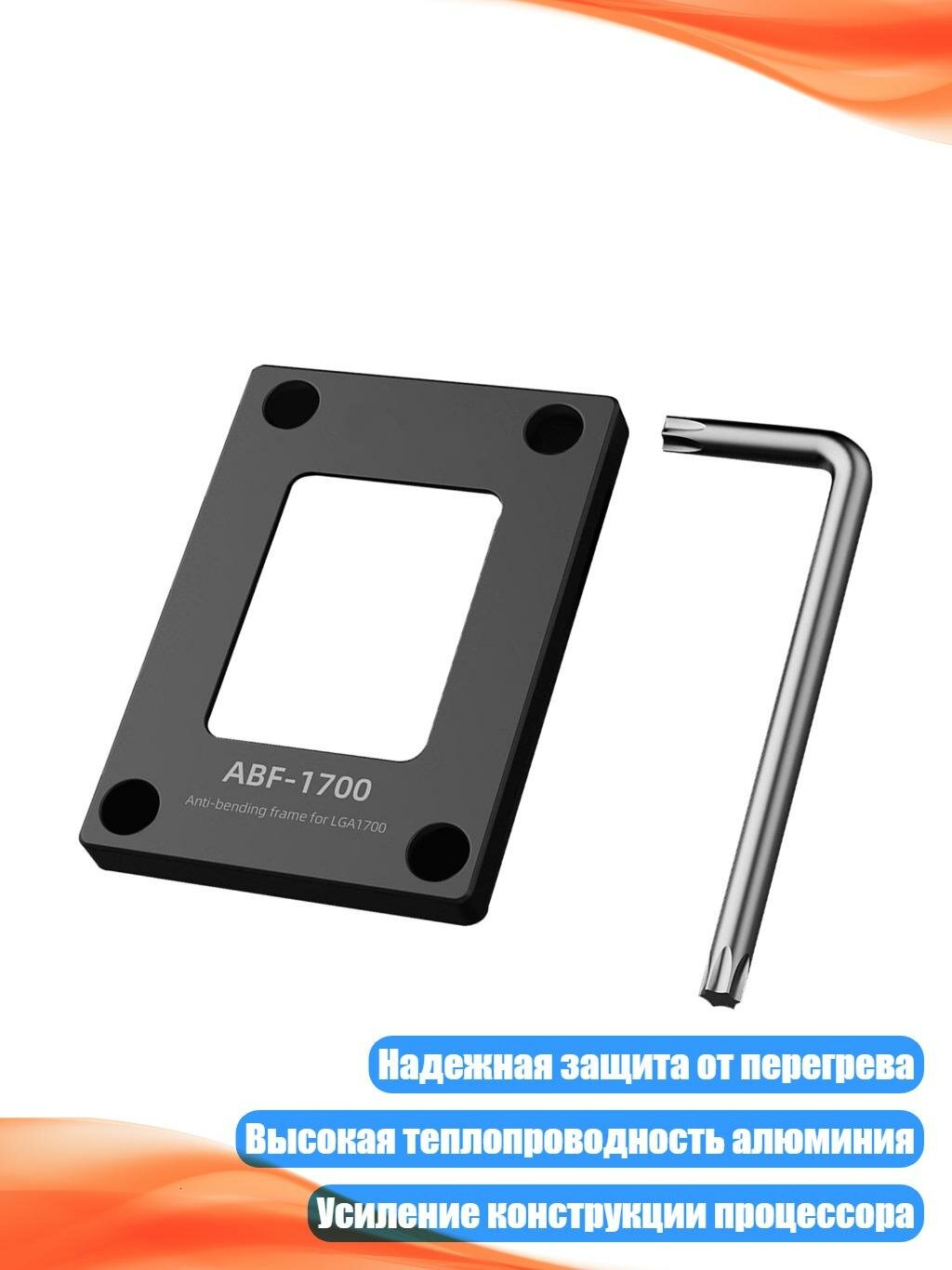 Рамка контактов CPU LGA1700 с металлической застёжкой