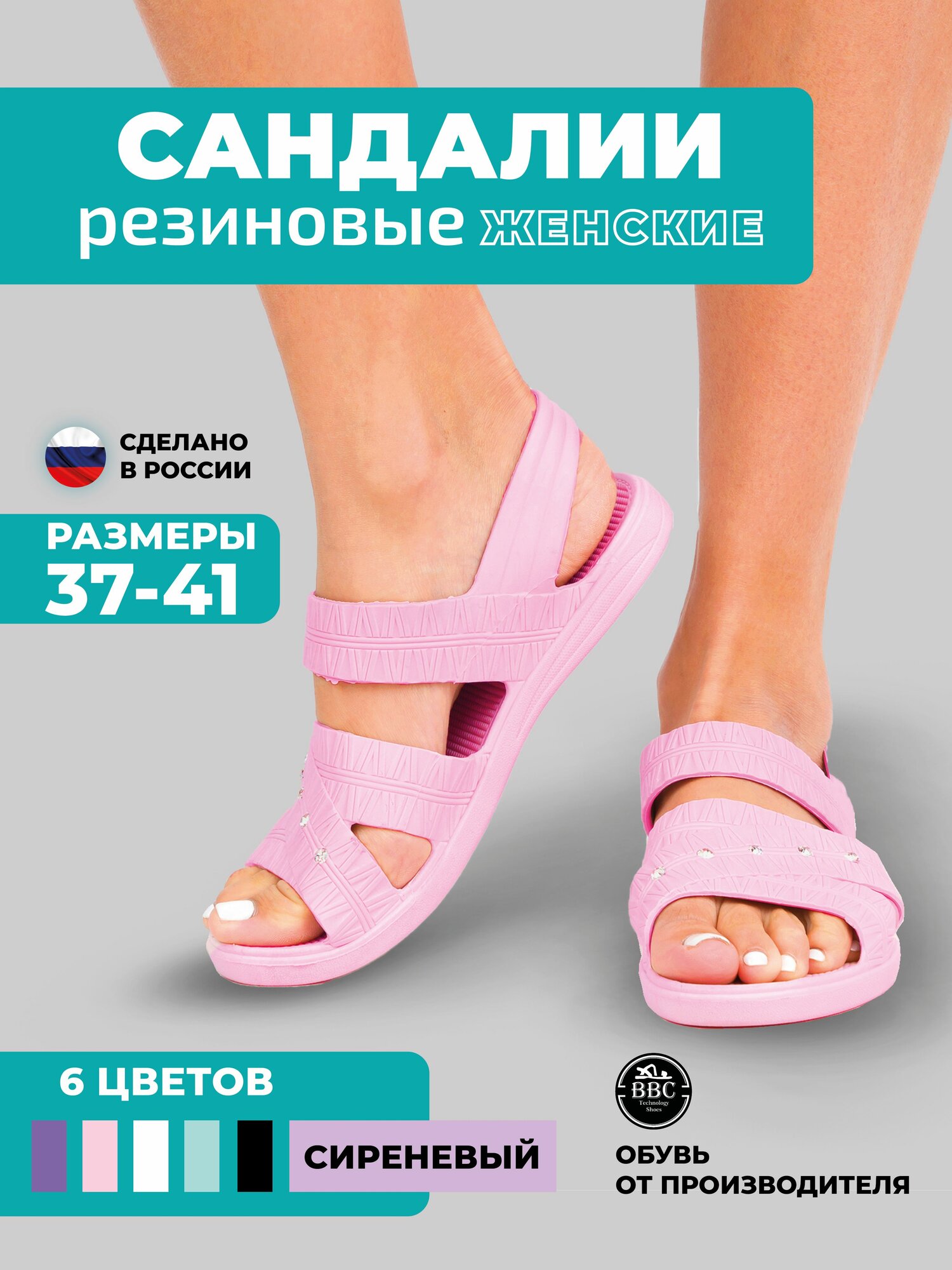 Сандалии