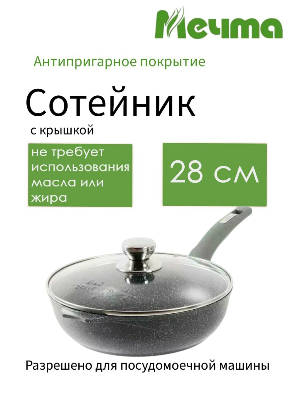 Сотейник 28 см Мечта Гранит с283701, антипригарное, серый гранит, несъемная ручка