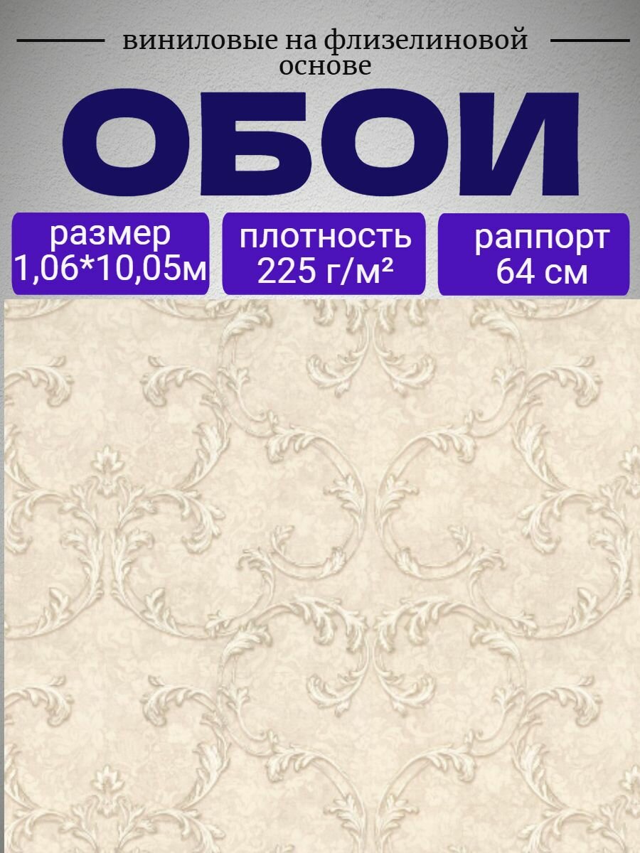 Обои классические 7378-22 флизелиновые 1,06*10,05 м горячее тиснение