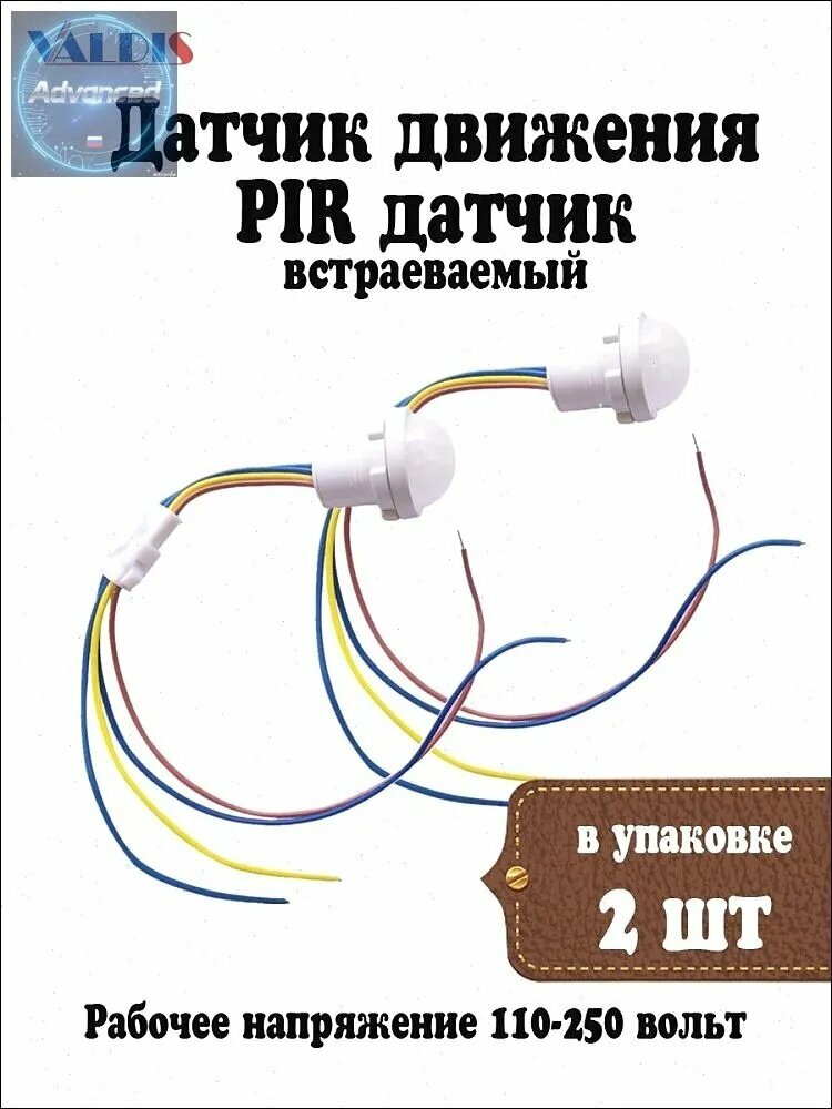 GEALFIS датчик движения для светильника 2 шт 220 В с автовключением света для дома и коридора