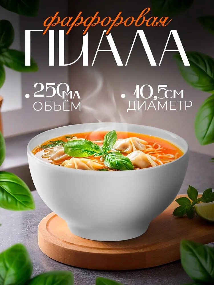 Пиала «Бельё», материал: фарфор, 250 мл, белый, Добрушский фарфоровый завод