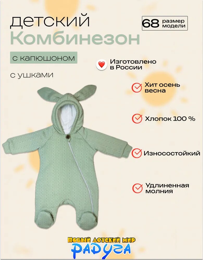 Комбинезон