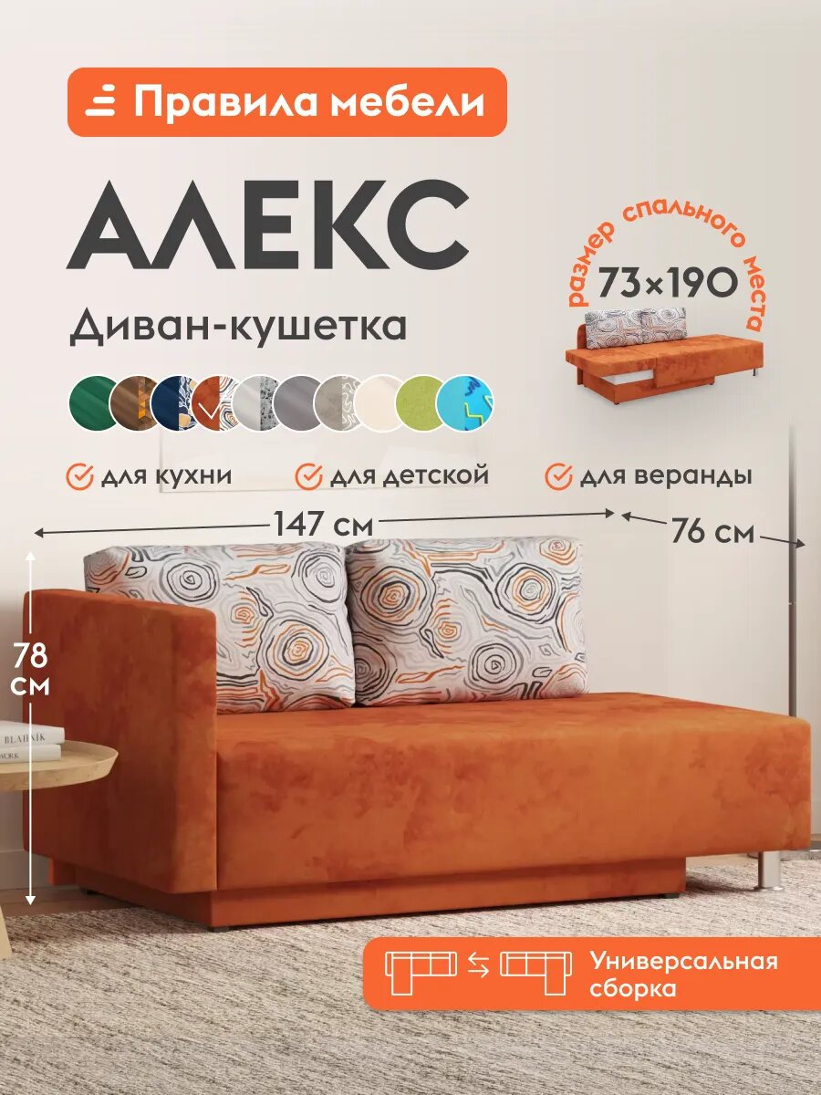 Диван кровать прямой Алекс раскладной, евробок кушетка, ящик для белья, на ножках, 73х190см, Терракотовый принт, велюр