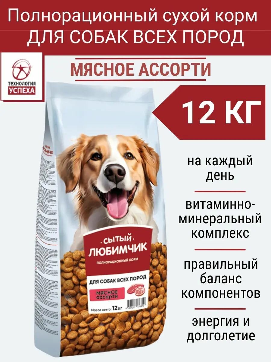 Корм для собак всех пород сухой 12 кг Сытый любимчик Мясное ассорти полнорационный на каждый день