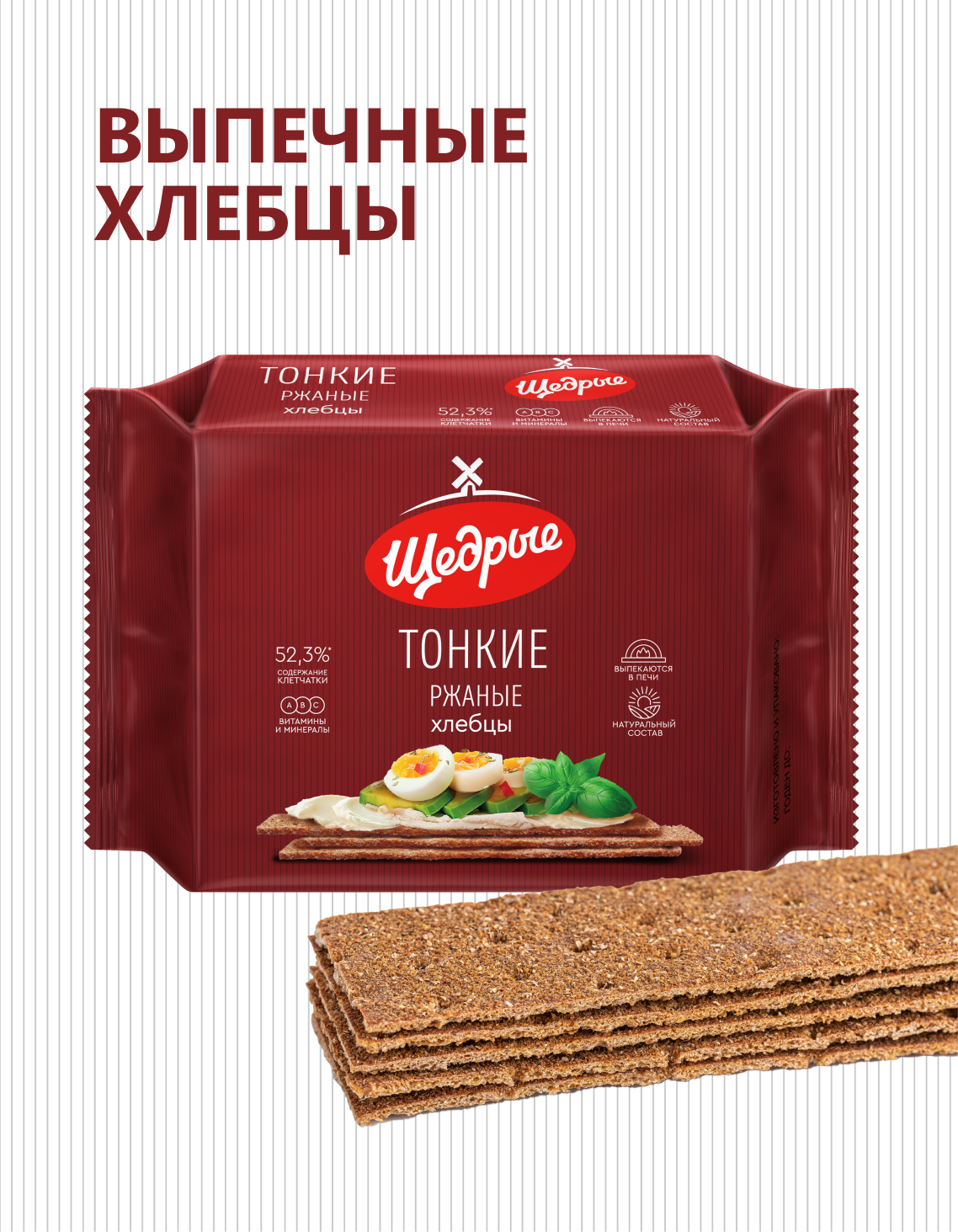 Хлебцы щедрые тонкие ржаные 170г 1шт