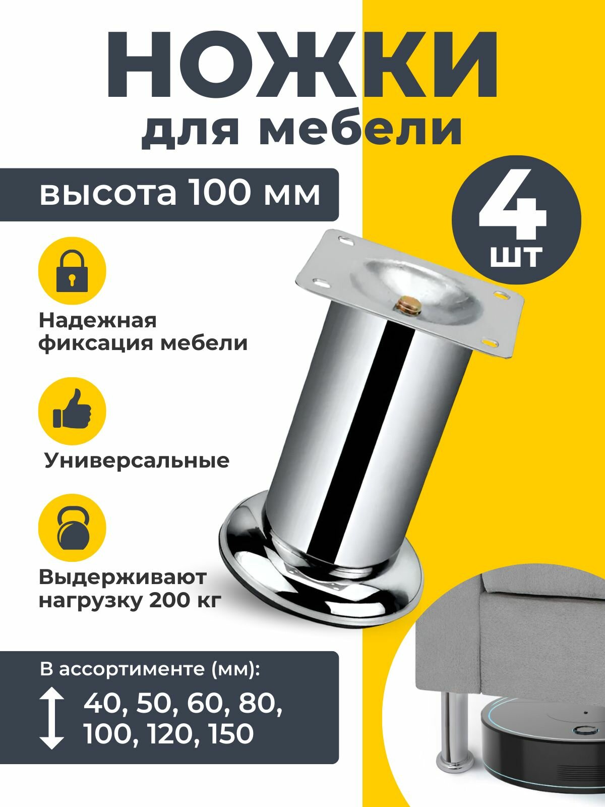 Металлические ножки для мебели — опоры для дивана, кровати, кресла и кухонной мебели, разные размеры и дизайн