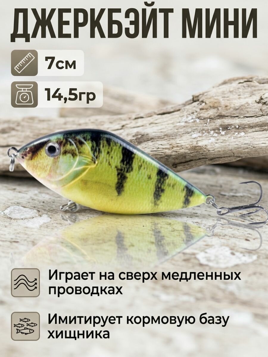 Воблер Джеркбейт 7см 14,5гр тонущий, приманка щуку