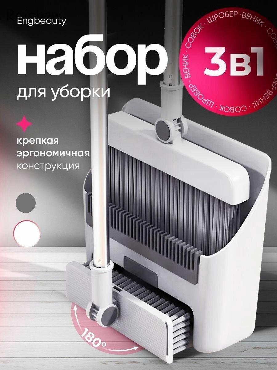 Набор для уборки "NW4C1C42A3"